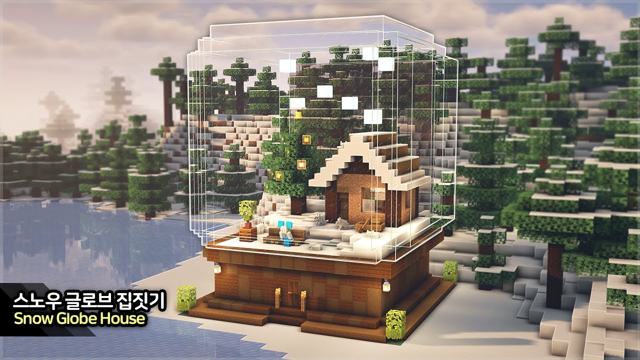 🎄 MINECRAFT :: ⛄Build a Christmas Snow Globe House 🎁 [마인크래프트 크리스마스 스노우 글로브 집짓기 건축강좌] - Minecraft ...