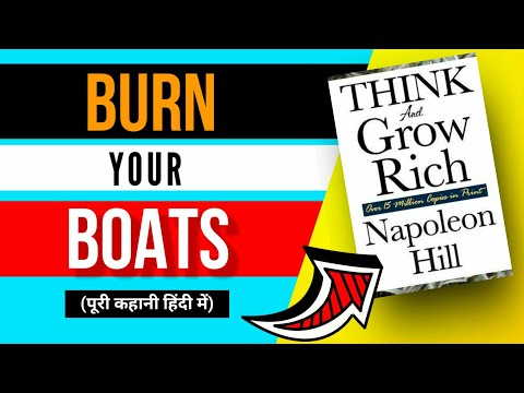 BURN YOUR BOATS AND CUT YOUR ALL SOURCES TO RETREAT IN HINDI | Think and Grow Rich By Nepolian Hill