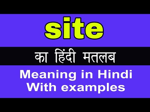 Site Meaning in Hindi/Site का अर्थ या मतलब क्या होता है