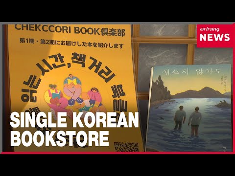 How has Korean literature taken the heart of Japanese readers?