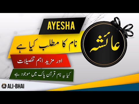 AYESHA Name Meaning In Urdu | Islamic Baby Girl Name | Ali-Bhai