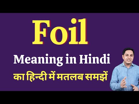 Foil meaning in Hindi | Foil ka kya matlab hota hai | Spoken English Class