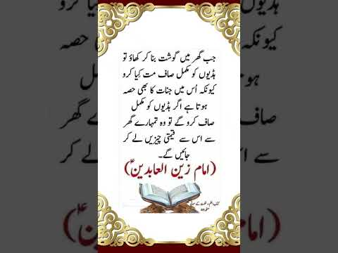 Imam Zain Ul Abideen II#islamicsayings #aqwalezareen #youtubeshorts #subhanallah #allah #viralshort