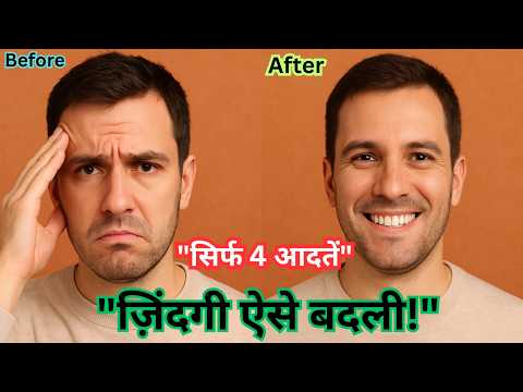 क्या आप तनाव से राहत चाहते हैं? ये 4 बातें जानें!