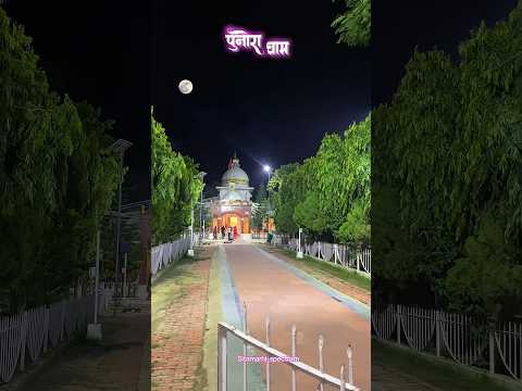 Ma Janki janmasthali Punaura Dham (Sitamarhi) #bihar #sitamarhi #temple #punaura #hindu