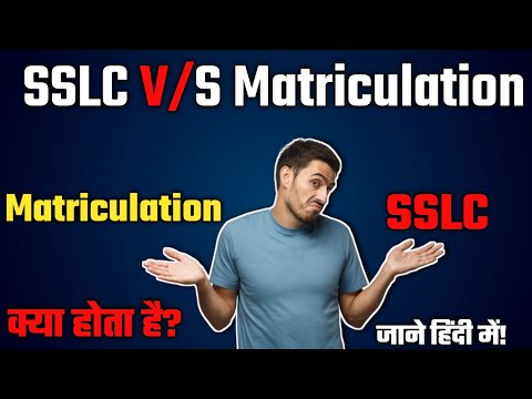 SSLC and Matriculation क्या होता है?Difference between SSLC and matriculation for RRB