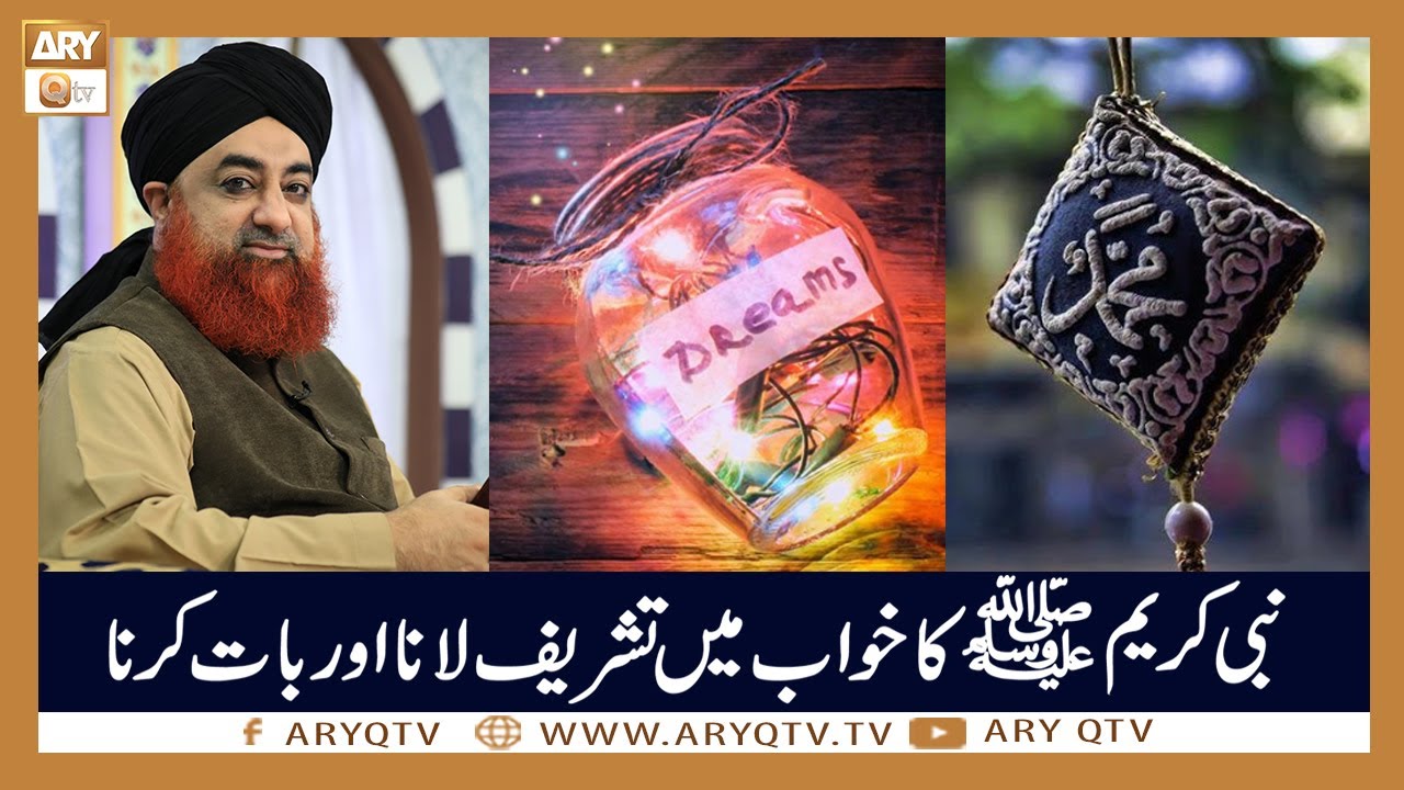 Nabi Kareem S.A.W.W Ka Khwab Mein Tashreef Lana | Islamic Information | Mufti Akmal | ARY Qtv