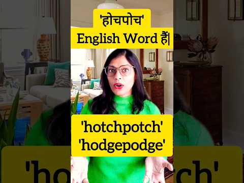Master ‘Hotchpotch’ #yt_shorts #learnenglish #englishvocabularybuilder #englishlanguage