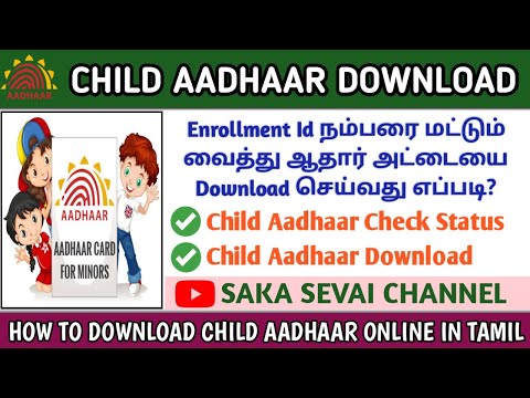 😍 HOW TO DOWNLOAD CHILD AADHAAR ONLINE IN TAMIL | CHECK STATUS | #sakasevai #uidai #myaadhaar 🙏🏻🏢