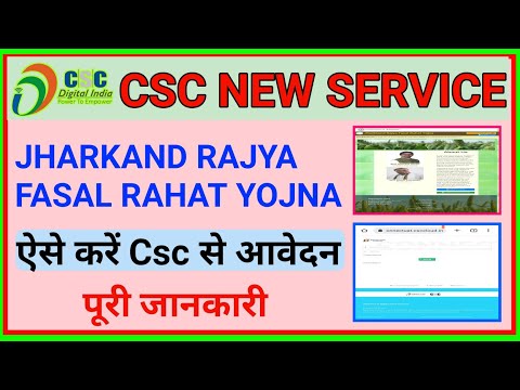 CSC New Update Today | Jharkhand Rajya Fasal Rahat Yojana CSC Se Registration Kaise Kare | jrfry