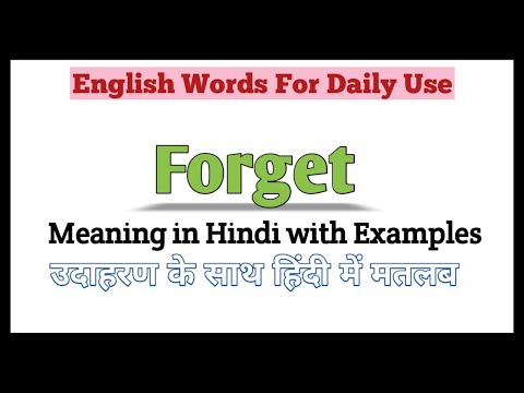 Forget meaning in Hindi | Forget ka matlab Hindi mein | Forget meaning | English Vocabulary