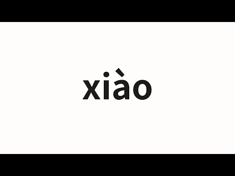 How to pronounce xiào | 校 (school in Chinese)