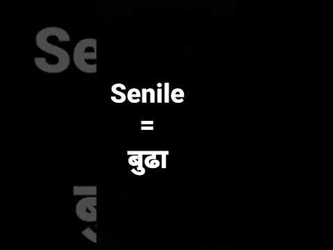 senile meaning in hindi and its parts of speech and its pronunciation