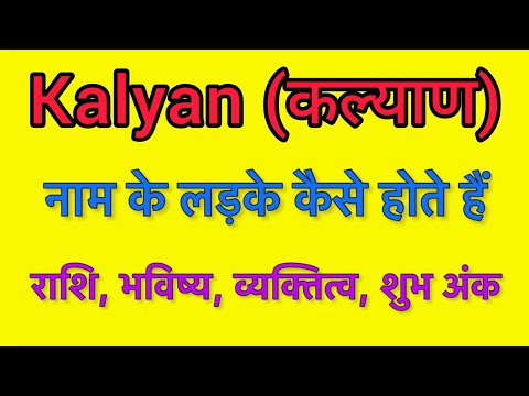 Kalyan name meaning in hindi | Kalyan naam ka matlab kya hota hai