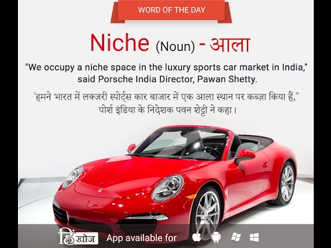 Meaning of Niche  in Hindi - HinKhoj Dictionary