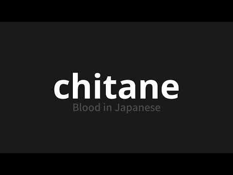How to pronounce chitane | 血種 (Blood in Japanese)