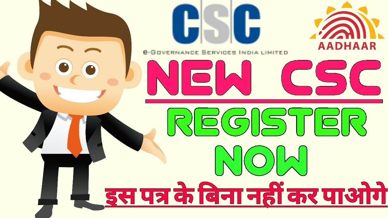 नया CSC लें-पूरी प्रक्रिया जाने-ग्राहक सेवा केन्द्र