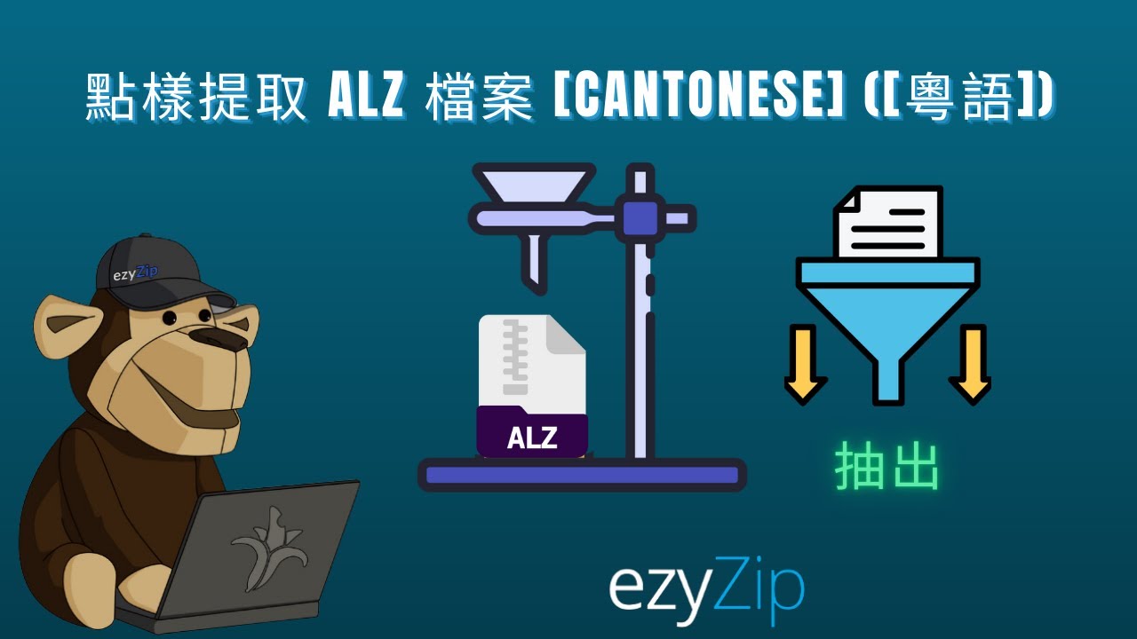 線上解壓縮 ALZ 檔案(無需上傳 - 100%隱私保護) - ezyZip