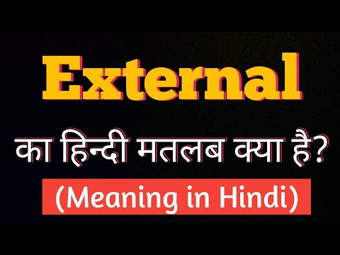 External meaning in Hindi ।। External ka hindi matlab kya hota hai ।। External vocabulary word ।।