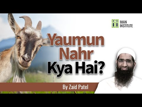 Yaumun Nahr Kya Hai | Zaid Patel | Iman Institute
