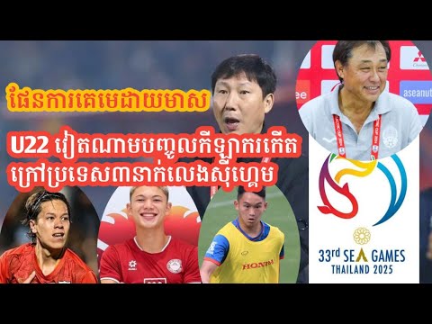 U22 Vietnam aim for gold medal at the 33rd Southeast Asian Games