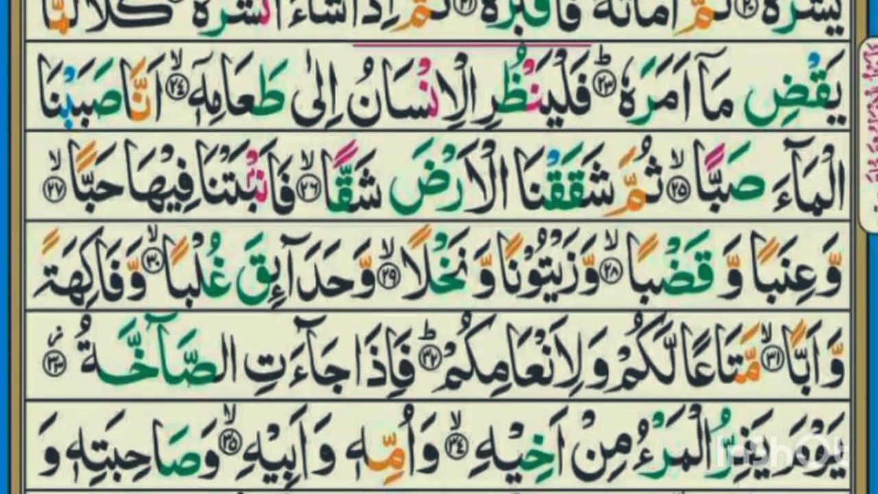 surah abasa Quran Pak