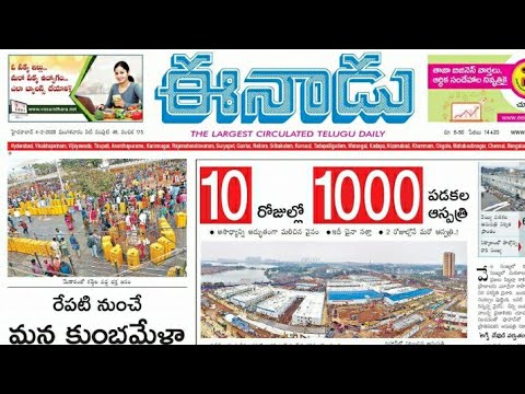 Today Eenadu news paper 04/02/2020//Telugu enadu news paper//Daily enadu news paper//Breaking news