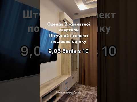 Оренда 2-кімнатної квартири в ЖК Новопечерські Липки #нерухомість #оренданерухомості