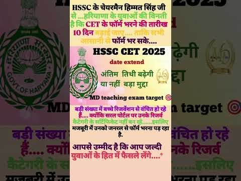 HSSC CET Exam date extend #cet date #viral shorts