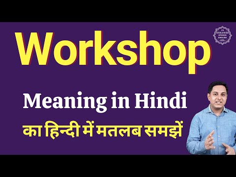 Workshop meaning in Hindi | Workshop ka kya matlab hota hai | daily use English words