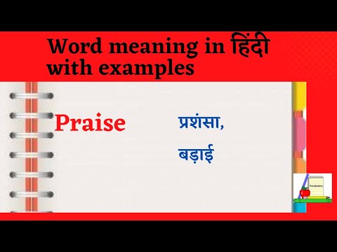 Praise meaning in hindi| sentences|explaination|Synonyms|Antonyms@readlistenandspeak