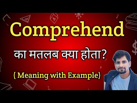 Comprehend Meaning in Hindi | Comprehend Ka Matlab kya Hota hai| English to Hindi dictionary