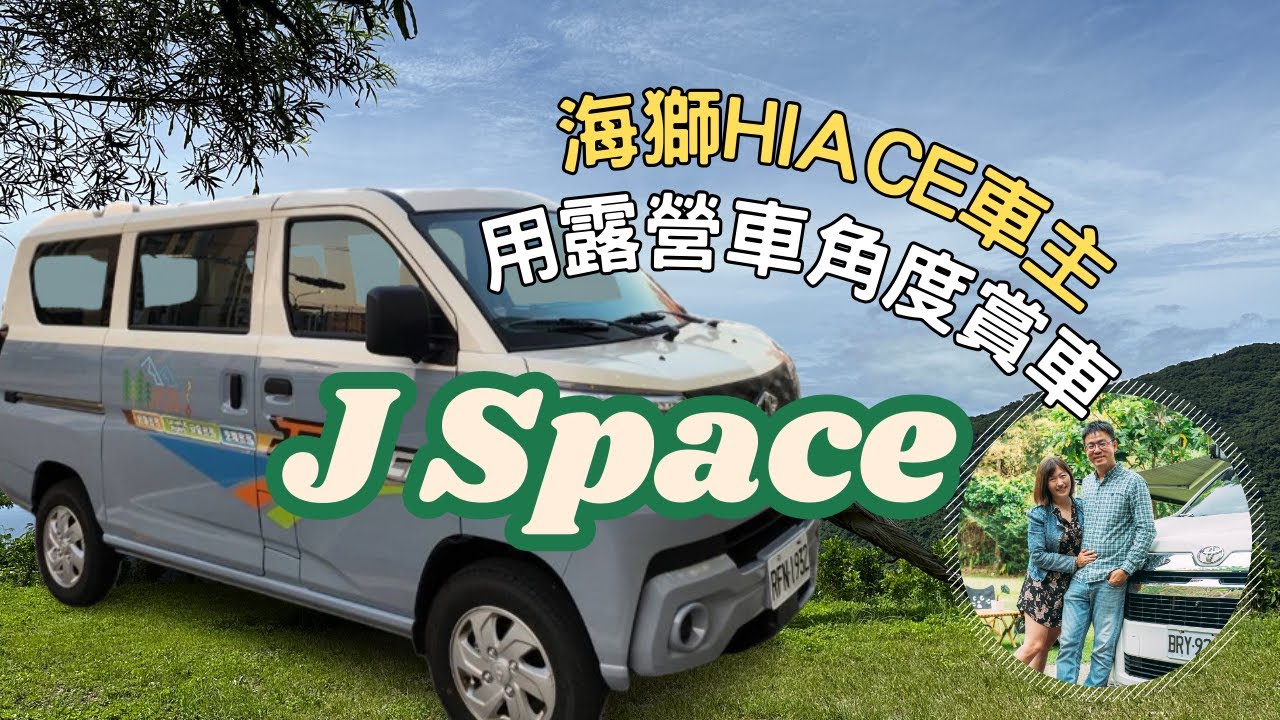 [分享] 陪友人賞 中華三菱JSpace (J Space) - 看板car - PTT網頁版