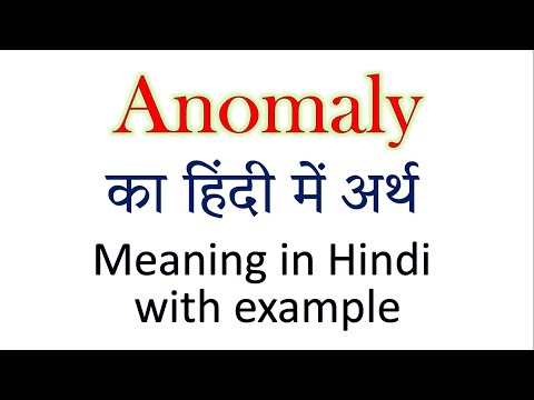 Anomaly meaning in Hindi | Explained Anomaly With Using Sentence