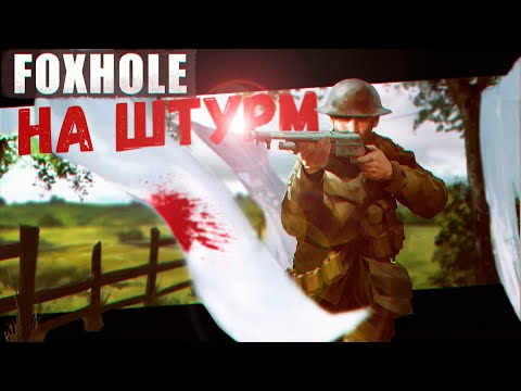 Steam Community :: Video :: И снова Война (Foxhole)