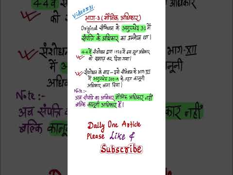 Article 31 of Indian Constitution l भारतीय संविधान का अनुच्छेद 31 क्या है? @gsbooster99 ll Polity