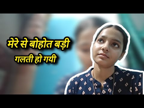 उस दिन क्या हुआ था आज मैं बताती हू🙄#vlog