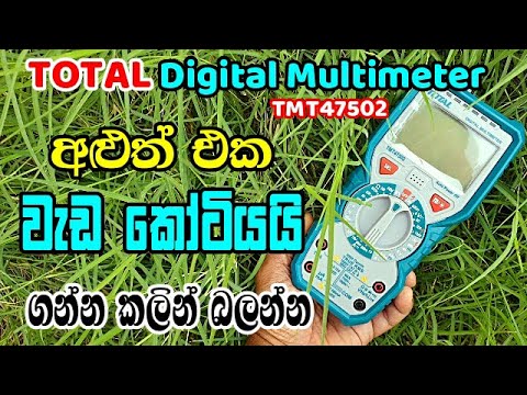 ციფრული მულტიმეტრი TOTAL TMT47503
