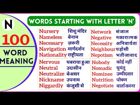 N Letter Words | Words that Start with N | अंग्रेजी के अक्षर N से शुरू | 100 Words Meaning