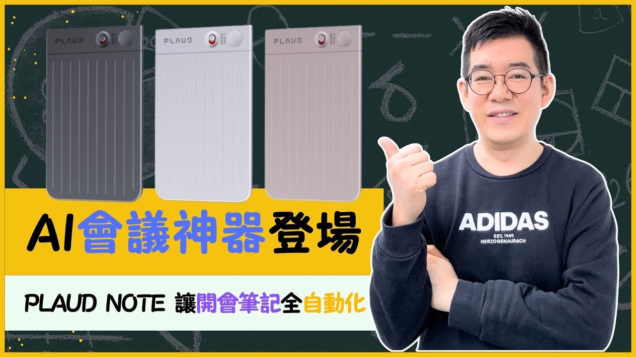 [AI學堂] AI智能錄音 + 自動摘要，隨時隨地記錄靈感 | PLAUD NotePin 實測 🚀 開箱評測功能示範 | 廣東話 - Dr ...