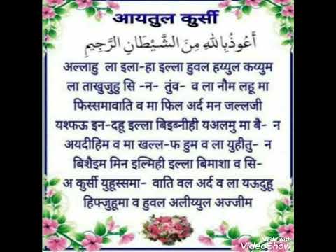 ayatul kursi hindi mein sikhane ka tarika !!!