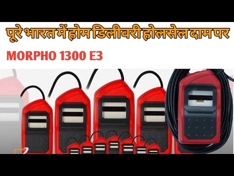 Morpho Fingerprint Scanner - Latest Price, Dealers & Retailers in India