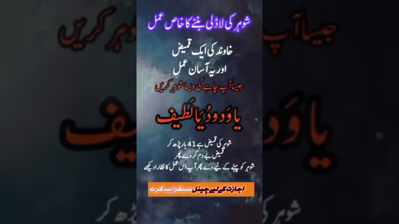 Shohar Ki Mohabbat Hasil Karny Ka Wazifa | Amal For Husband Love | Mohabbat ka wazifa love#wazifa