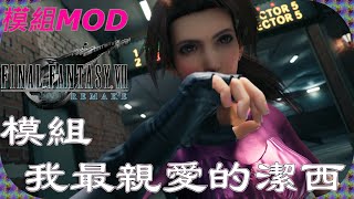 [心得] ff7 remake mod on steam deck PTT推薦 - Steam