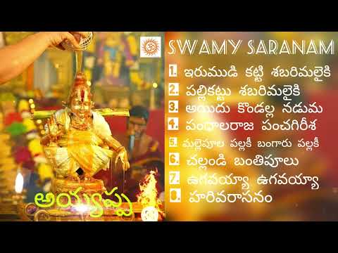 Ayyappa Swamy Latest Song || Evergreen Ayyappa Swamy Songs In 2022 || Ayyappa Devotional Songs