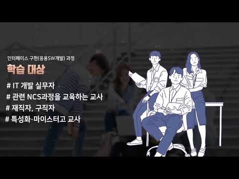[STEP] 인터페이스 구현응용 소프트웨어 개발 강의