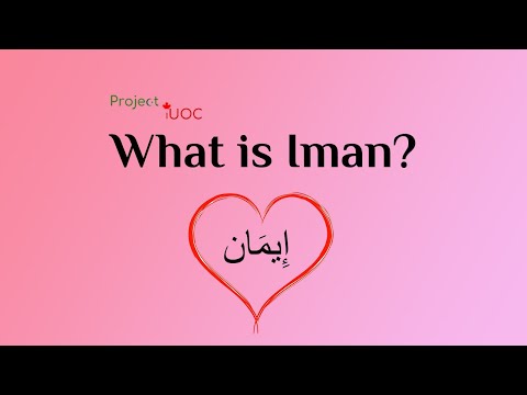 What is Iman? | Introduction to Iman