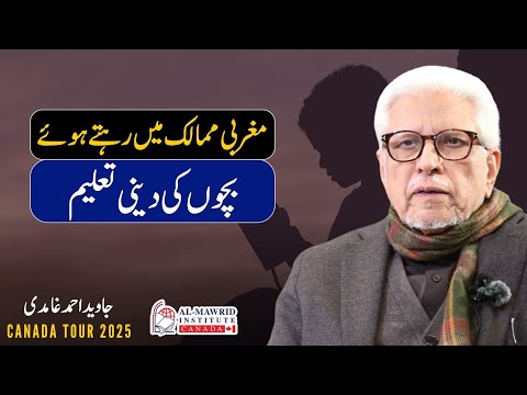 Religious Education for Children Living in Western Countries | Javed Ghamidi