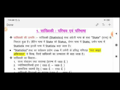 HINDI: Commerce: Statistics:Defination: Sanganak ASO or INVESTIGATOR: Rajasthan and India compitativ