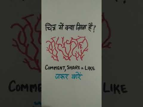 chitra me kya likha hai batao 😯🤔 l Mathsguru